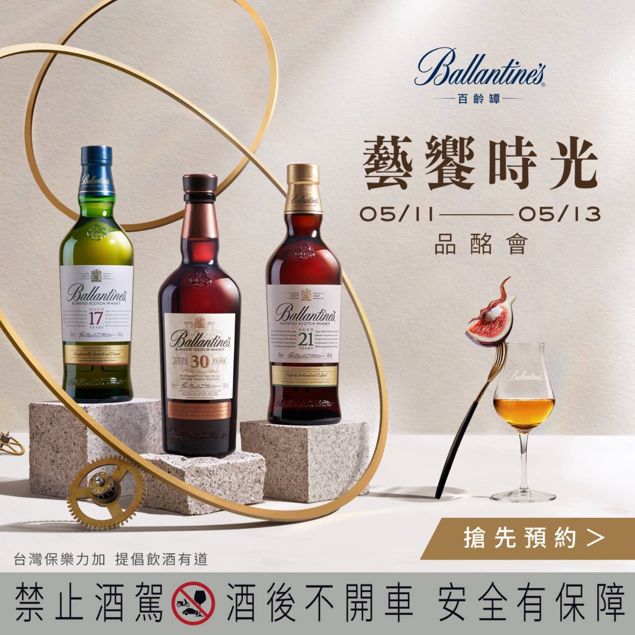 調和威士忌工藝之最 百齡罈《藝饗時光》 跟著五位調酒大師與私宴名廚 踏上味覺穿越之旅 - Flavor | 風格美食指南